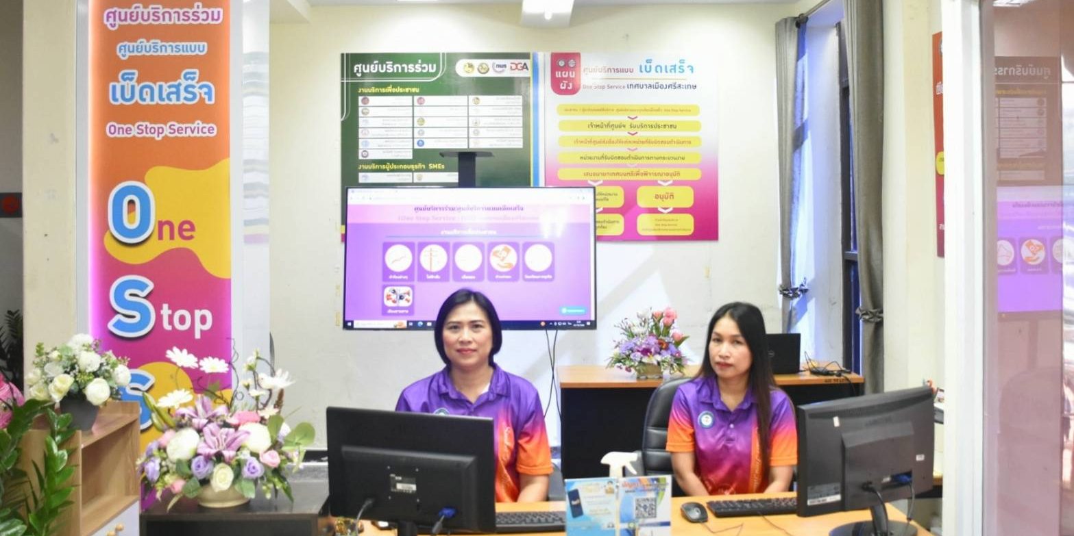เปิดให้บริการศูนย์บริการร่วม/ศูนย์บริการเบ็ดเสร็จ (One Stop Service ...